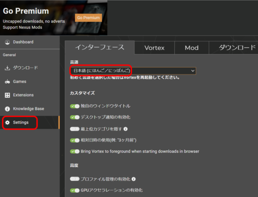 詳細ガイド2024: Vortex Mod Managerの使い方と導入方法 | 魔女の一撃